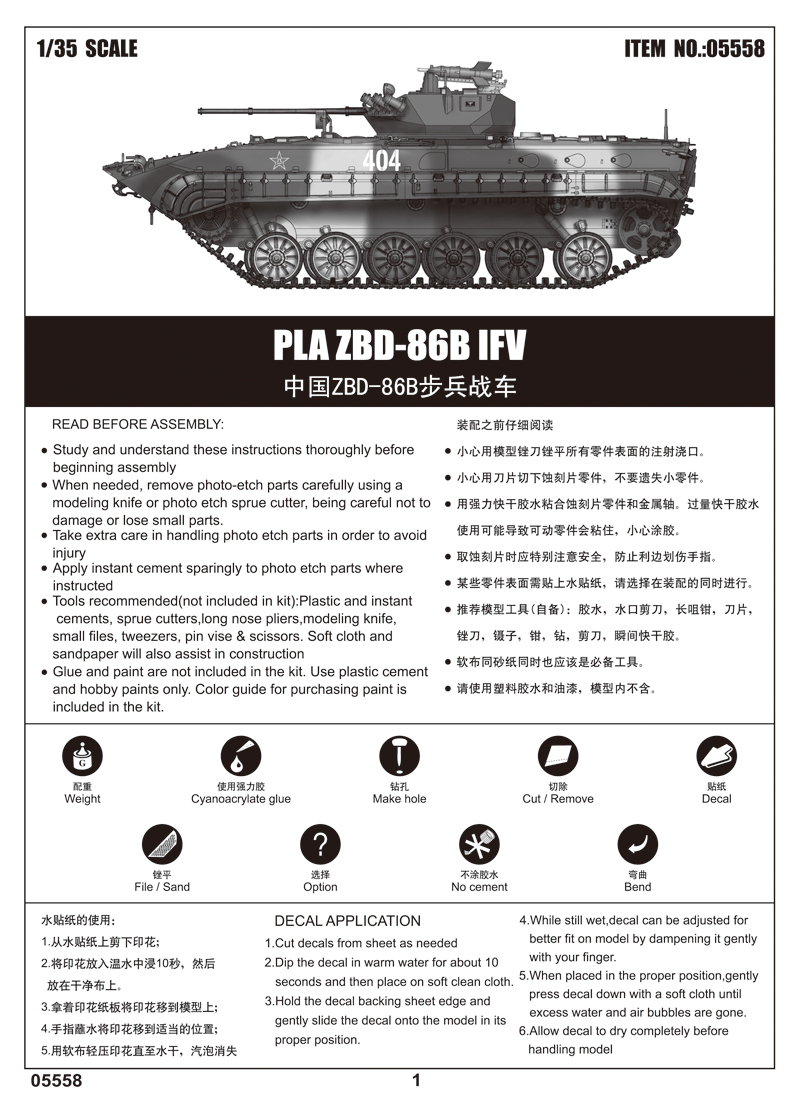 中国ZBD-86B步兵战车 05558-1/35 系列-小号手 TRUMPETER